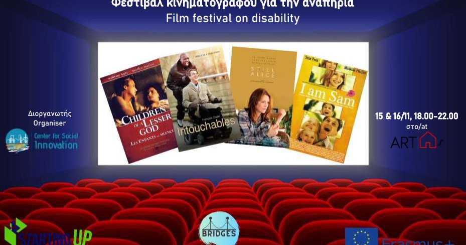 Φεστιβάλ κινηματογράφου για την αναπηρία από το Center For Social ...