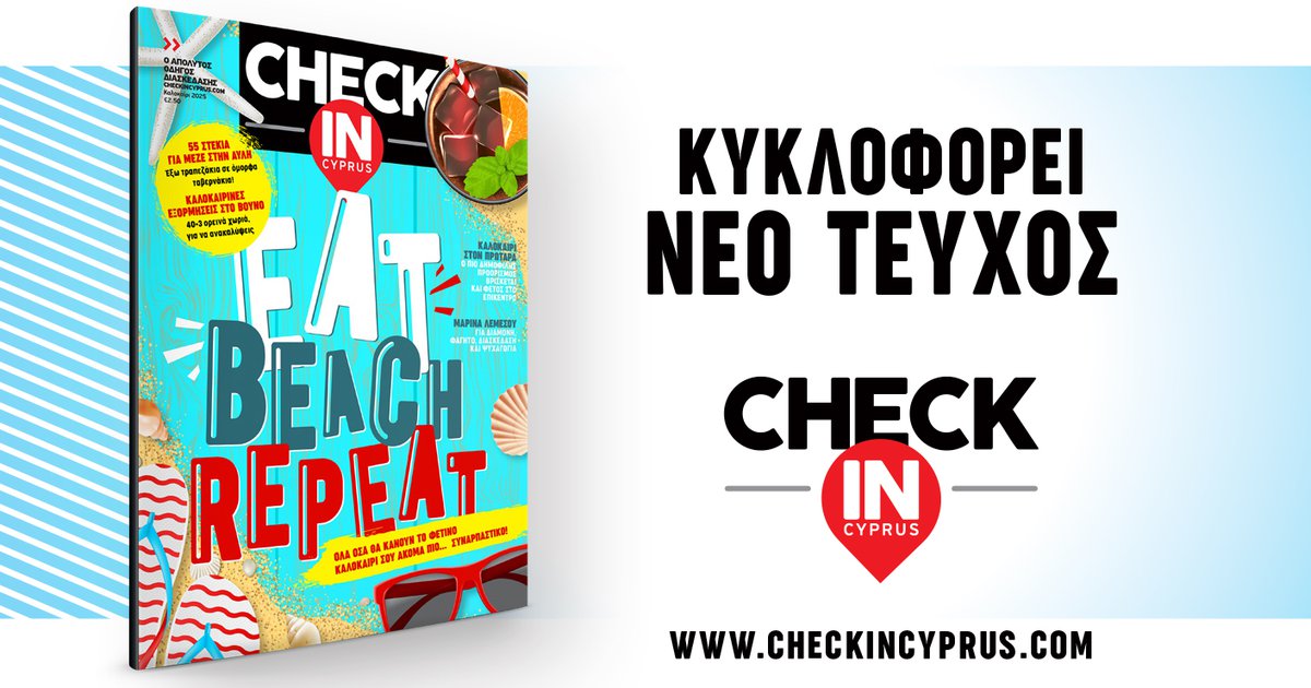 Στο νέο τεύχος του Check in Cyprus θα βρεις όλα όσα θα κάνουν το ...
