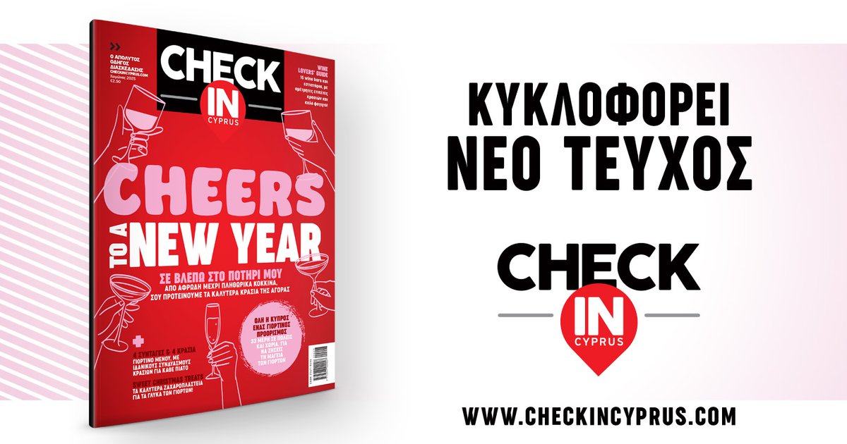 Cheers to a New Year… παρέα με το γιορτινό τεύχος του Check in Cyprus ...