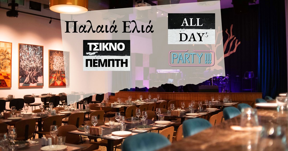 Ένα από τα καλύτερα μαγαζιά για Τσικνοπέμπτη στην πρωτεύουσα | Check In ...