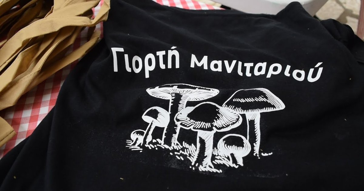 Μάθαμε την ημερομηνία για τη Γιορτή του Μανιταριού στα Σπήλια | Check ...