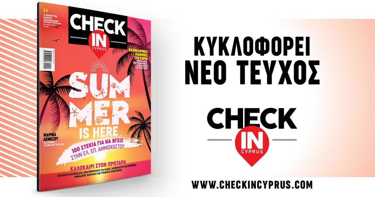 Το νέο τεύχος του Check in Cyprus σού δίνει 100+ λόγους για να κάνεις καλοκαίρι στην ελ. επ ...